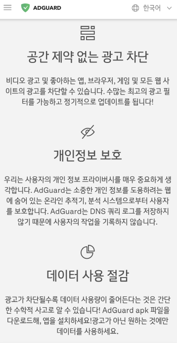 안드로이드 크롬 광고 차단 애드가드adguard로 해결 네이버 블로그
