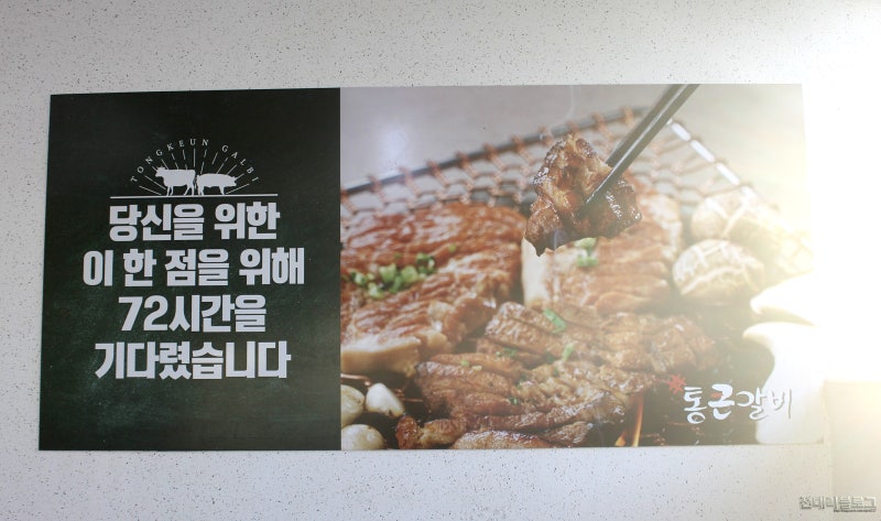 【금촌동 맛집 금촌로타리맛집】 무한리필 가격도 착하고 깨끗하게 관리된 갈비추천맛집<통큰갈비> 네이버 블로그