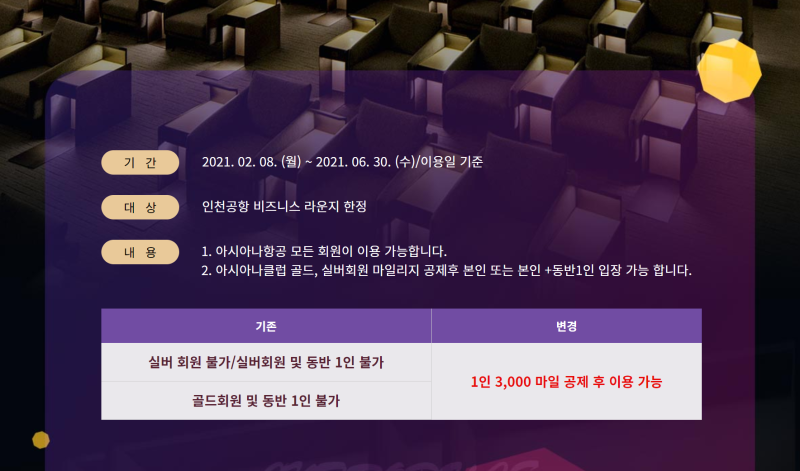 [꿀팁] 아시아나 이코노미 승객이 비즈니스 라운지 이용하는 방법(2021.06.31까지) : 네이버 블로그