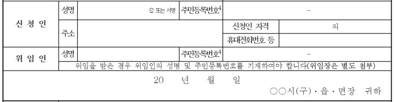가족관계증명서 대리인 위임장 양식 및 위임장 작성방법은 네이버 블로그