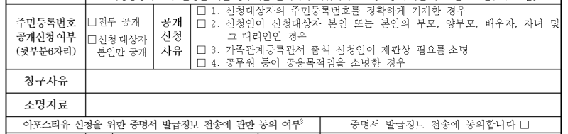 가족관계증명서 대리인 위임장 양식 및 위임장 작성방법은 네이버 블로그