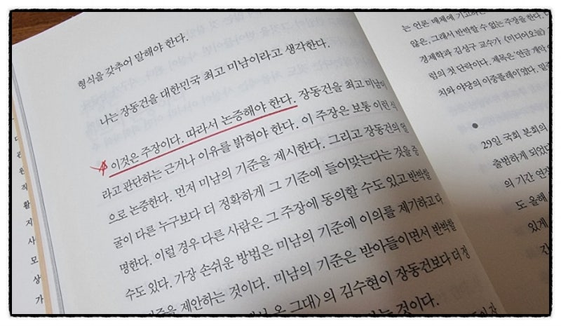 독서 노트 유시민의 글쓰기 특강 ~pp45 논증의 미학 네이버 블로그