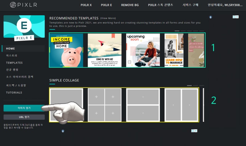 무료 사진수정,편집 픽슬러(pixlr)사용법 : 네이버 블로그