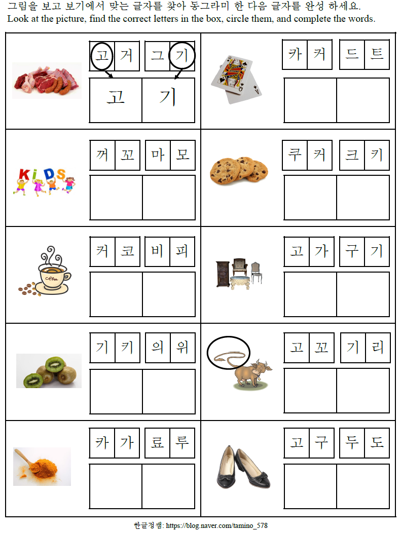 문제 풀이 ㄱ ㄲ ㅋ를 중심으로 한 받침 없는 단어 첫소리 구분하기 네이버 블로그