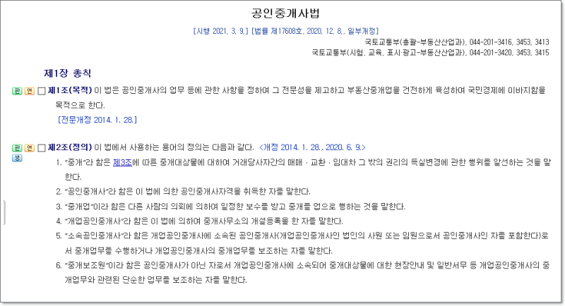 개업 공인중개사 업무 범위 및 등록 취소 정지 사유 네이버 블로그
