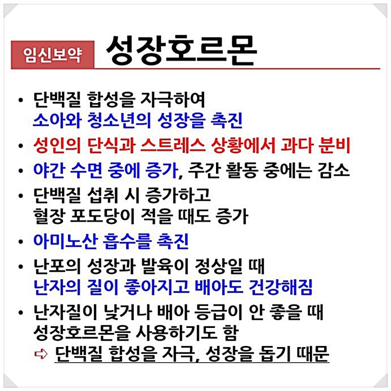 뇌하수체 호르몬과 임신 성장호르몬 프로락틴 Fsh 네이버 블로그