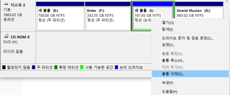 파티션 볼륨 축소하기 파티션 볼률 확장하기 Pc 저장공간을 마음대로 네이버 블로그