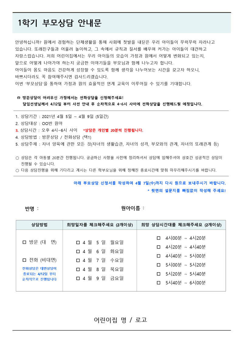 보육in인사이트 평가제 부모상담안내문 부모상담사전질문지hwp 한글파일 다운로드 네이버 블로그