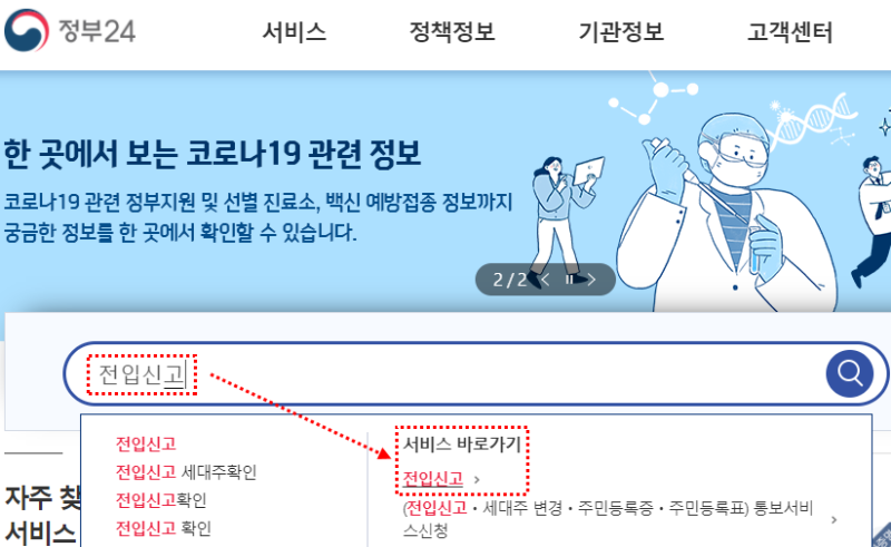 이사했다면 인터넷으로 전입신고주소이전 하세요 네이버 블로그