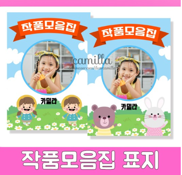 ♥카밀라♥ 다양한 파일 이름표 도안 모음 자료 유치원 작품활동집 화일 이름표 어린이집 활동집 화일 이름표 자료모음 ♥