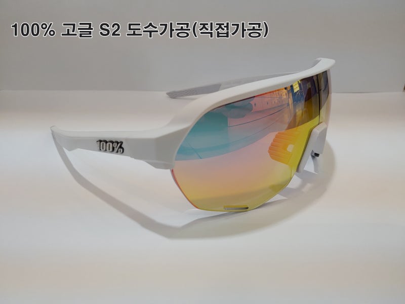 100 S2 고글 도수 렌즈 직접가공 도수클립없는 도수용 자전거 고글 네이버 블로그