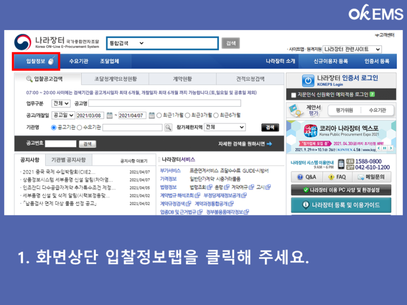 나라장터 개찰결과 확인하기 나라장터 입찰 완전정복 네이버 블로그