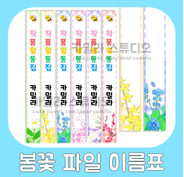 ♥카밀라♥ 다양한 파일 이름표 도안 모음 자료 유치원 작품활동집 화일 이름표 어린이집 활동집 화일 이름표 자료모음 ♥