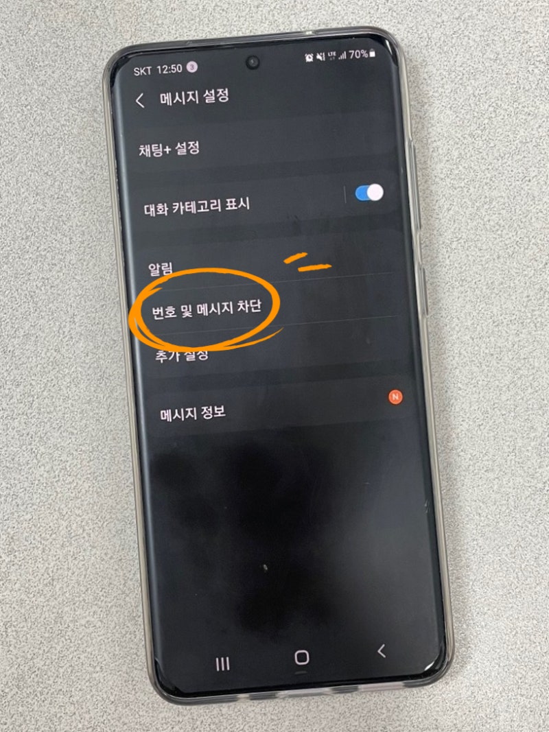 갤럭시 연락처 차단 전화 문자 모두 수신 거부 완료 해제 방법은 네이버 블로그