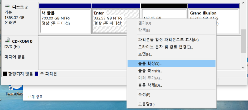 파티션 볼륨 축소하기 파티션 볼률 확장하기 Pc 저장공간을 마음대로 네이버 블로그