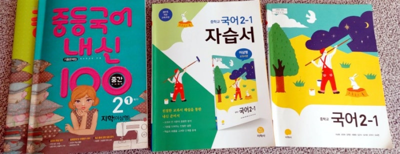 중학교 2학년 첫 내신 중간고사 대비 문제집 준비 국어편 네이버 블로그