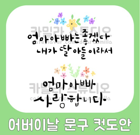 카밀라♥ 어린이집 어버이날 도안자료 유치원 어버이날 행사 어버이날 포토존 어버이날 가랜드 어버이날 편지지 유치원