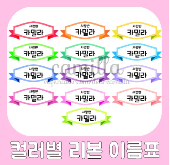 ♥카밀라♥ 다양한 파일 이름표 도안 모음 자료 유치원 작품활동집 화일 이름표 어린이집 활동집 화일 이름표 자료모음 ♥