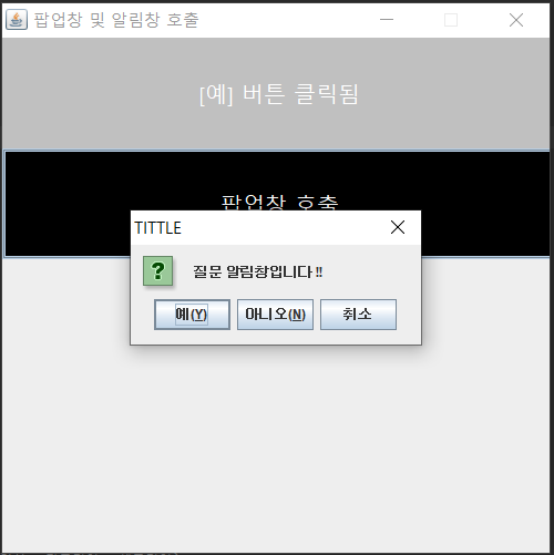 196. (java/자바) GUI (awt/swing) - JOptionPane 사용해서 팝업창 및 알림창 호출 실시 : 네이버 블로그