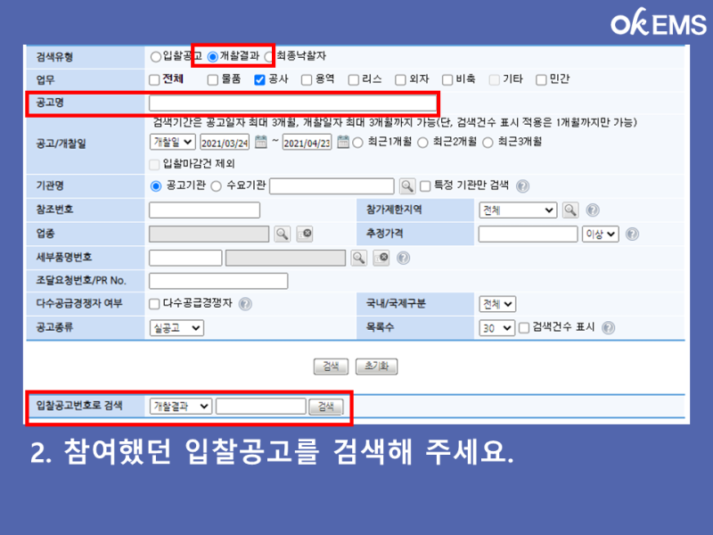 나라장터 개찰결과 확인하기 나라장터 입찰 완전정복 네이버 블로그