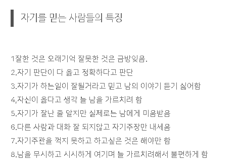 자기를 믿는 사람들의 특징 : 네이버 블로그