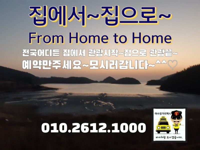 여수장거리콜택시 고흥녹동팔영산청주까지택시 네이버 블로그