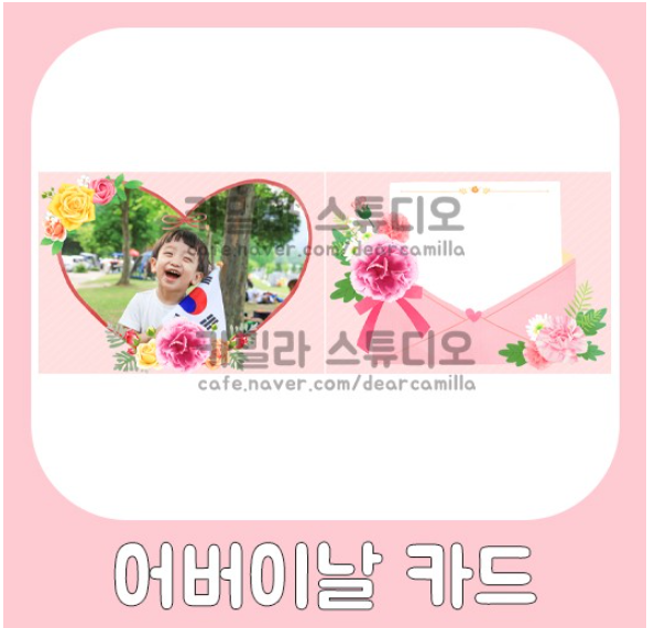 카밀라♥ 어린이집 어버이날 도안자료 유치원 어버이날 행사 어버이날 포토존 어버이날 가랜드 어버이날 편지지 유치원