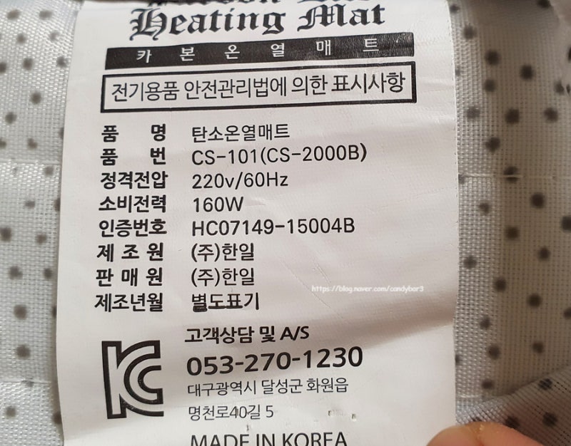 탑한일 탄소온열매트 CS-2000B 수리 후기 : 네이버 블로그