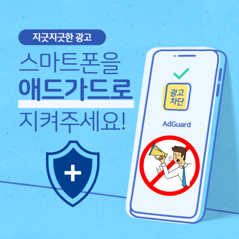 안드로이드 크롬 광고 차단 애드가드adguard로 해결 네이버 블로그