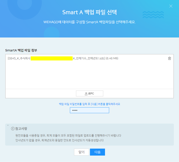 위하고 더존 Smarta 데이터를 위하고로 이관하기 네이버 블로그