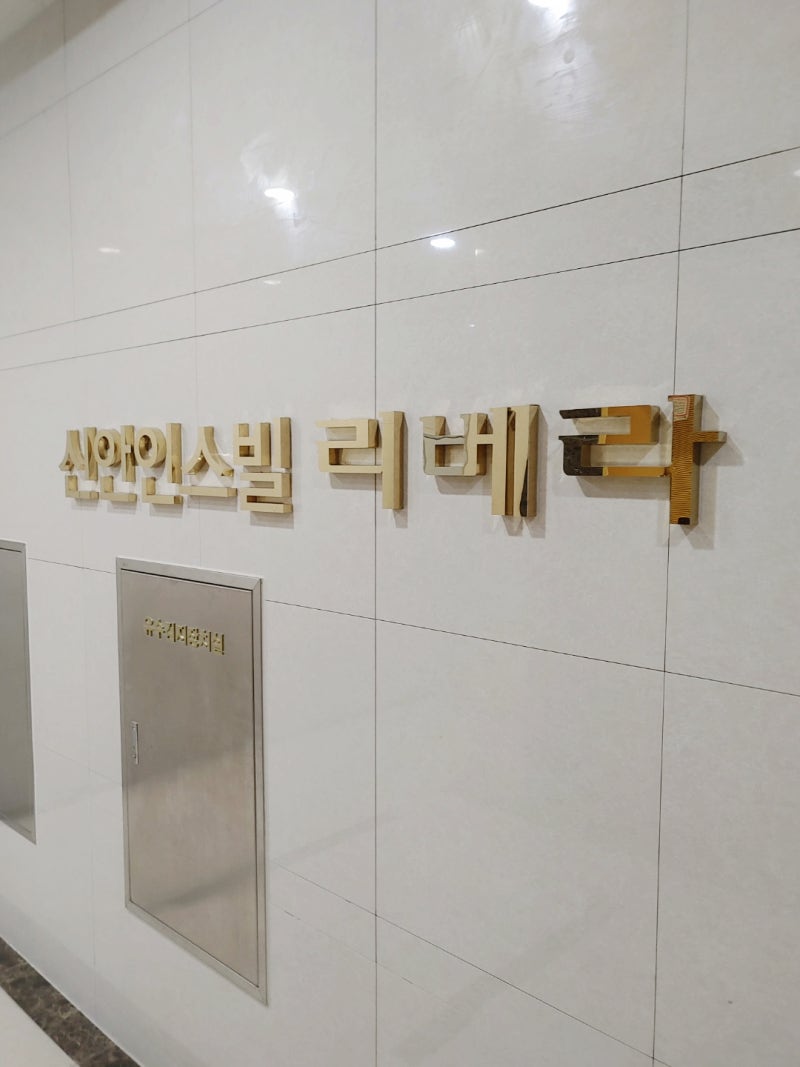 방충망교체 화성 동탄2 동탄역 신안인스빌리베라1차아파트 미세방충망 교체 후기 네이버 블로그