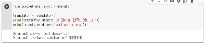 [Python] 파이썬 구글 번역 API, 구글 트랜스(googletrans) : 네이버 블로그