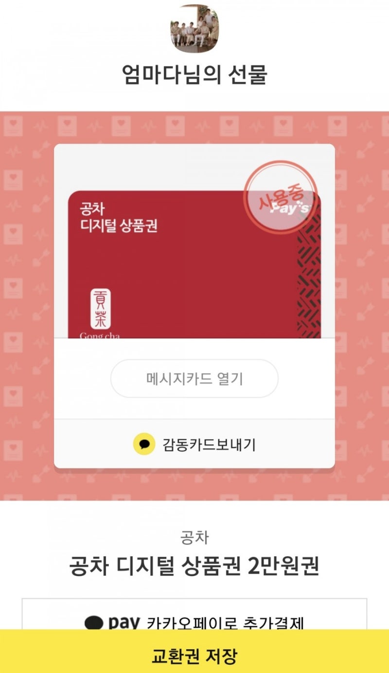 카카오톡 선물하기 환불 방법공차 또는 카톡 유효기간 지난 디지털 상품권 연장 가능 네이버 블로그