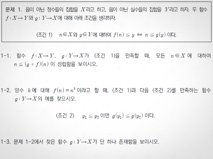 서울대 심층구술면접 2021학년도 면접 및 구술고사 수학자연 오전 기출문제1의 해설 네이버 블로그