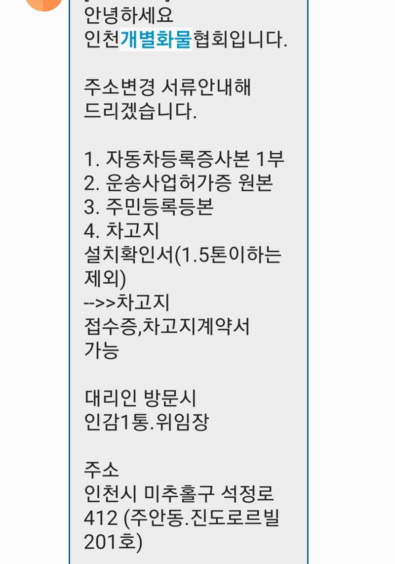 개별화물개인용달 주소이전 소형중형 화물운송허가증발급 받아왔어요~ 네이버 블로그