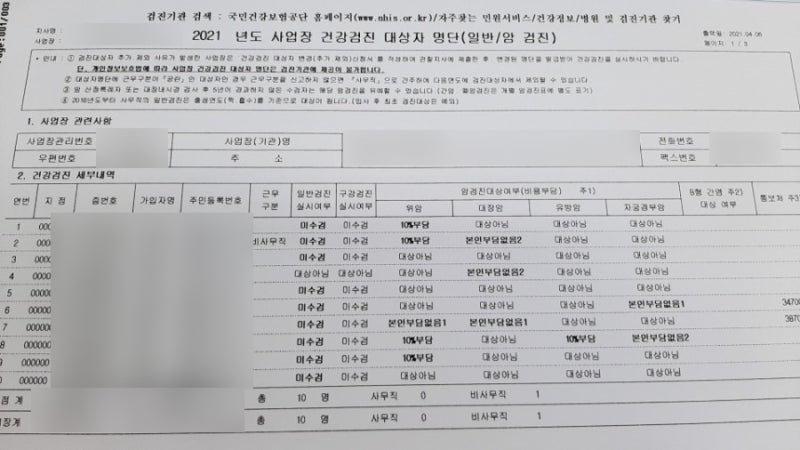 사업장 건강검진 대상자 명단 출력방법 두가지 네이버 블로그