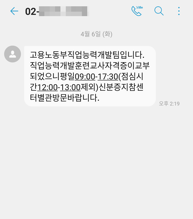 직업능력개발훈련교사직훈교사 자격증 신청 및 발급 네이버 블로그