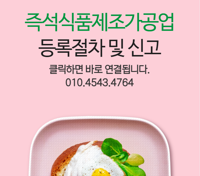 즉석판매제조가공업 등록 및 신고 네이버 블로그