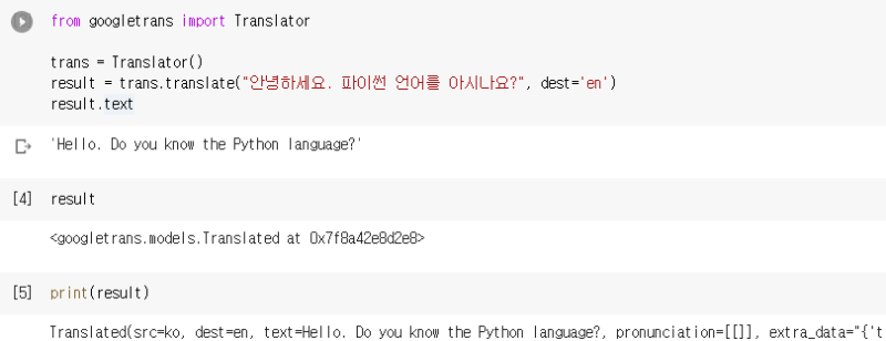 [Python] 파이썬 구글 번역 API, 구글 트랜스(googletrans) : 네이버 블로그