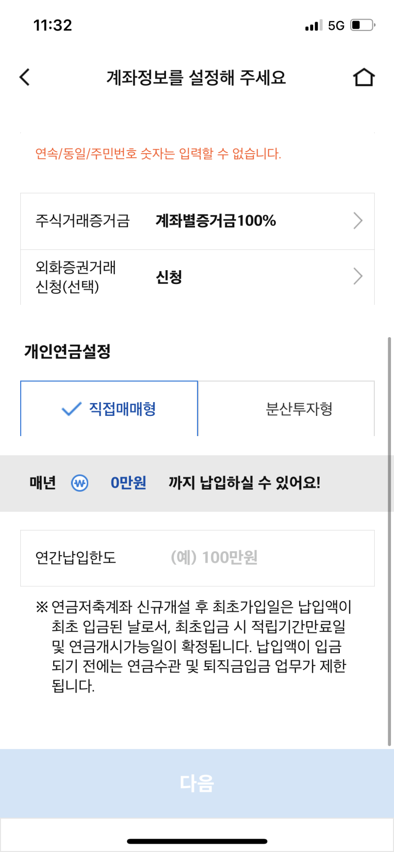 연금저축펀드 소득공제 미래에셋대우 어플 Etf 계좌 개설 방법비대면 아주 쉬움 네이버 블로그