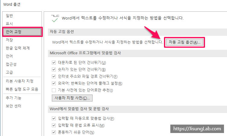 Word 자동 글머리 기호 및 번호 매기기 해제 방법 보고서 자동띄어쓰기 네이버 블로그