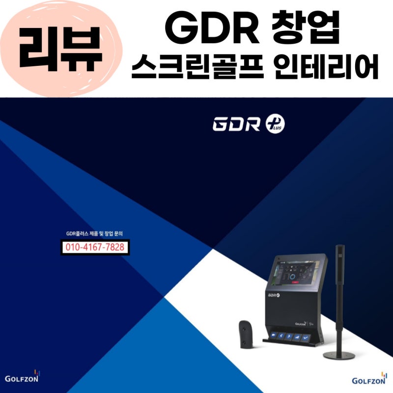 가산 골프연습장, GDR플러스가 설치된 GDR골프아카데미 G1 - a5