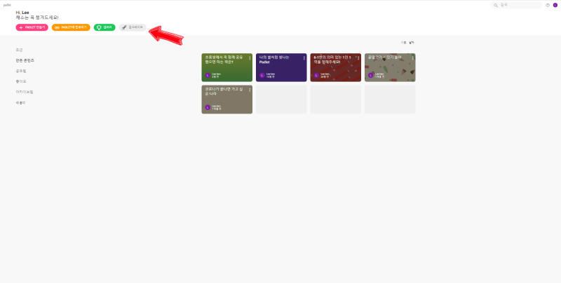[패들렛 프로(Padlet Pro) 유료 버전 결제 후기] - 패들렛 프로(유료 버전)은 뭐가 다른가? : 네이버 블로그