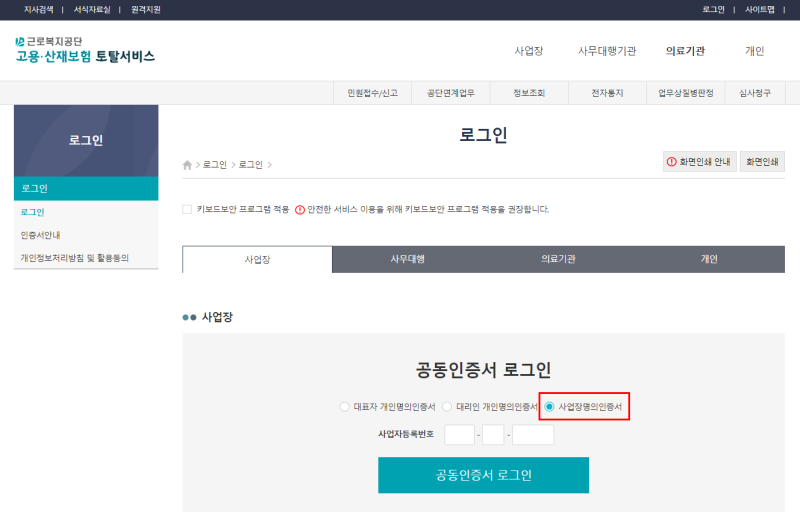 고용보험 정정신고 방법 취득일 상실일 계약직 여부 등feat산재보험 네이버 블로그