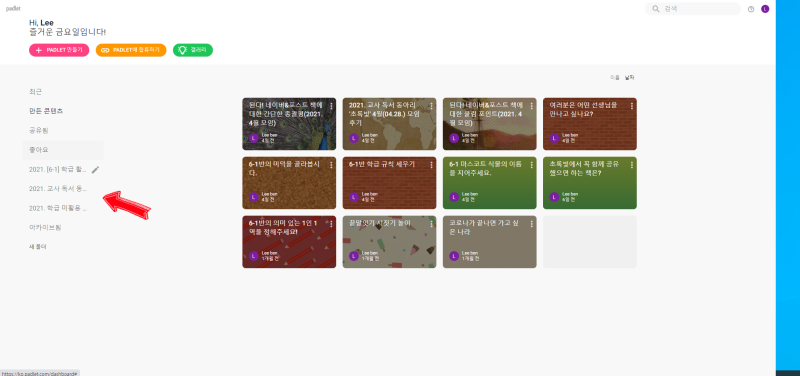 [패들렛 프로(Padlet Pro) 유료 버전 결제 후기] - 패들렛 프로(유료 버전)은 뭐가 다른가? : 네이버 블로그