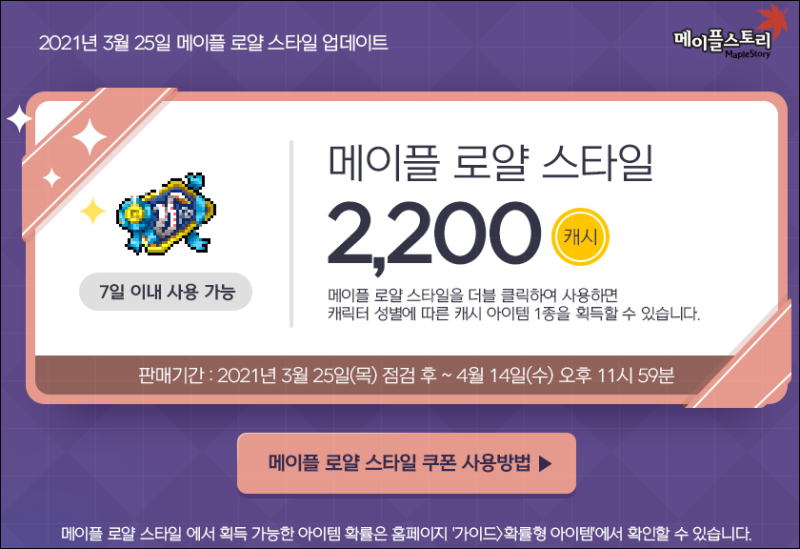 메이플 로얄스타일 96기 환상 오르골 네이버 블로그