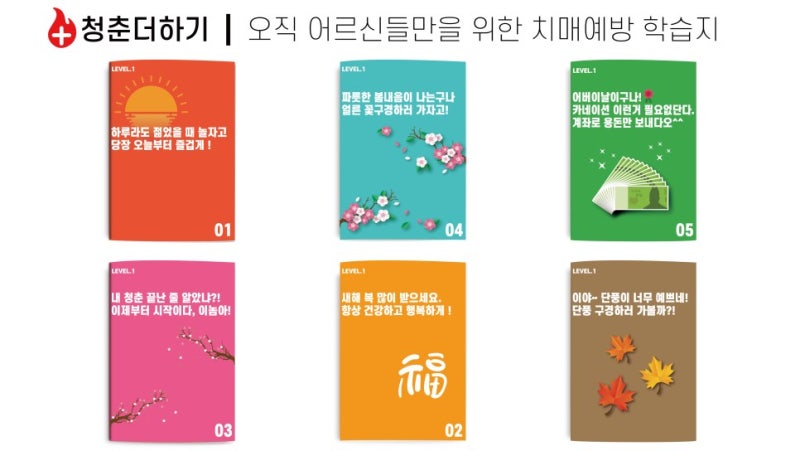 청춘더하기 어르신을 위한 치매학습지 4월ver 활동지 무료 배포청춘더하기 인지 치매학습지 출시 네이버 블로그