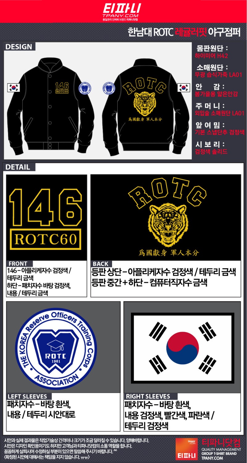 티파니닷컴에서 제작한 한남대 Rotc 단체 주문 야구점퍼 검정 과잠 시안 단체복 제작 일반핏 야구잠바 네이버 블로그