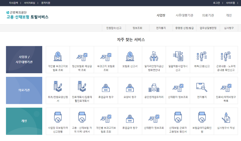 고용보험 정정신고 방법 취득일 상실일 계약직 여부 등feat산재보험 네이버 블로그