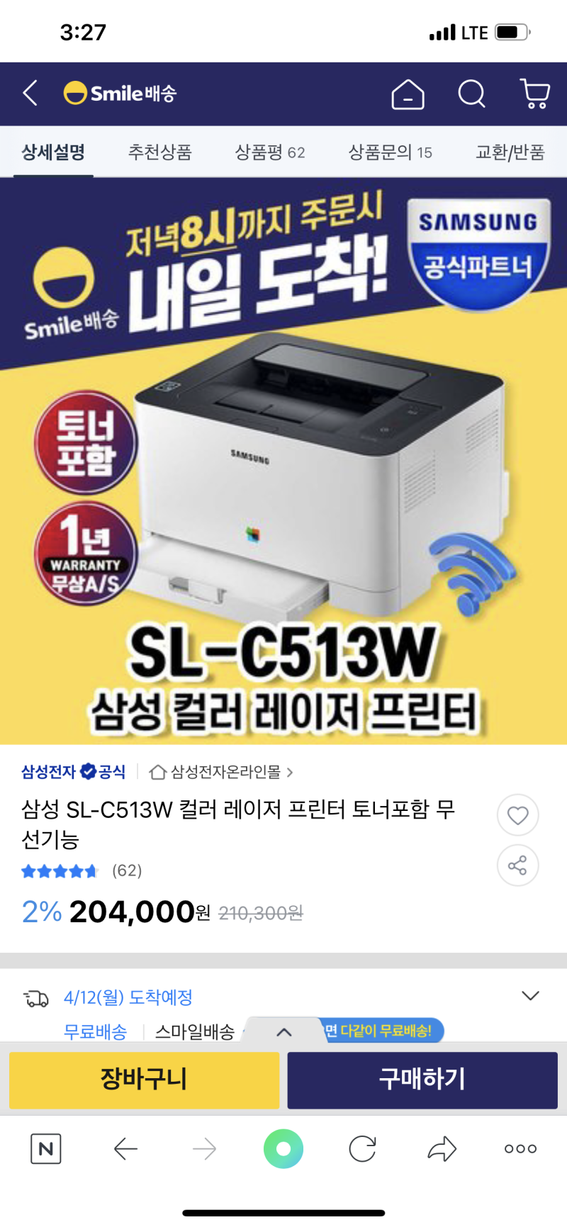 삼성 칼라 레이저프린터, SL-C513W, 무선 와이파이로 아이폰과 연결 : 네이버 블로그